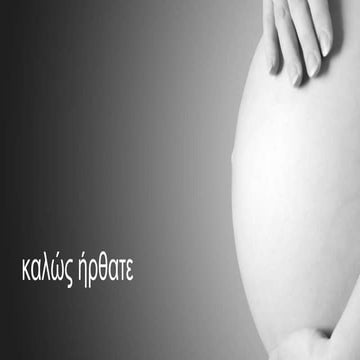 Εγκυμοσύνη - Λοχεία | Ψυχολογία και σκέψεις | PPTX