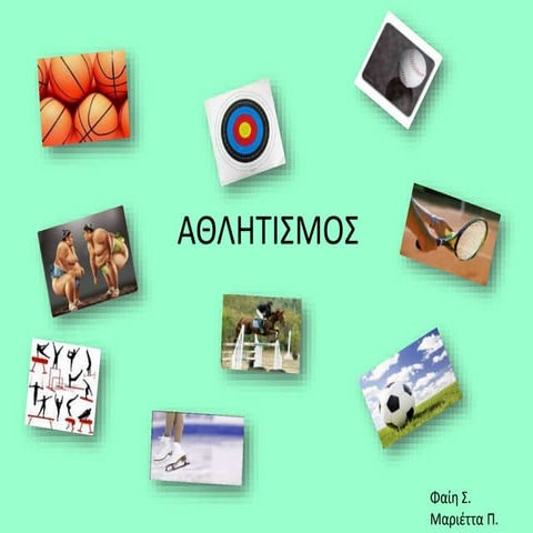 Οι Ολυμπιακοί αγώνες | PPTX