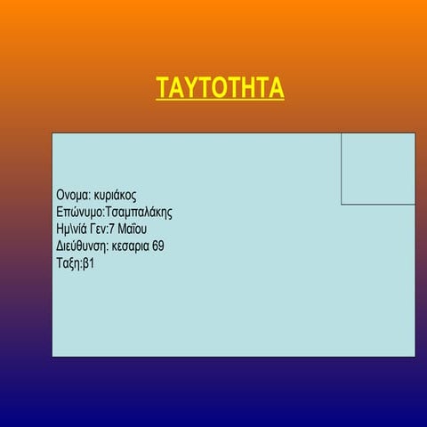 ταυτοτητα | PPT