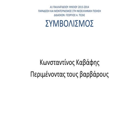Παρουσίαση για το αερόστατό (Εργασία PowerPoint για το μάθημα της ...