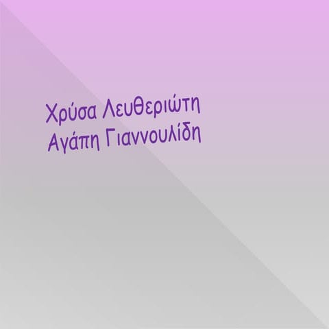 θεατρική παράσταση | PDF