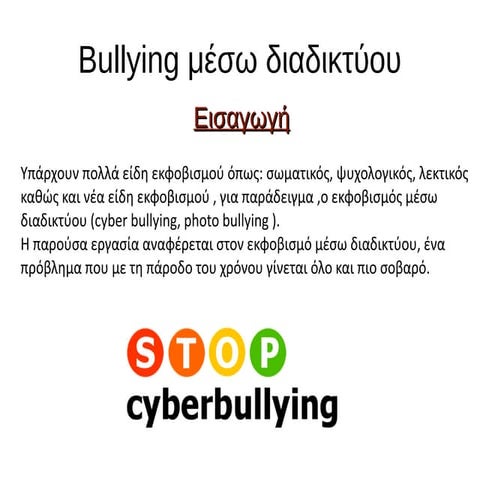 εκφοβισμός μέσω διαδικτύου | PDF