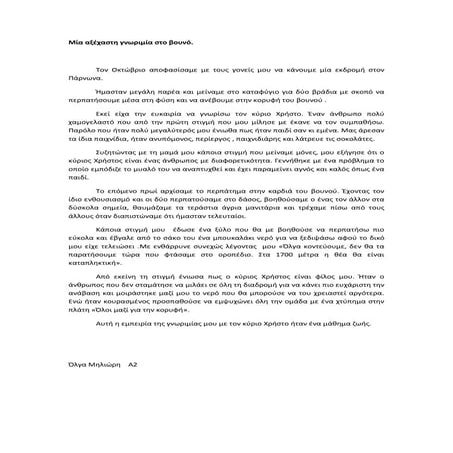 προσωπικη εμπειρια | DOCX