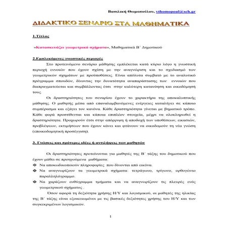 Κατασκευάζω γεωμετρικά σχήματα | PDF