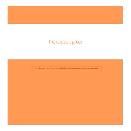 Askisis g geometria_isotita_trigonon | PDF