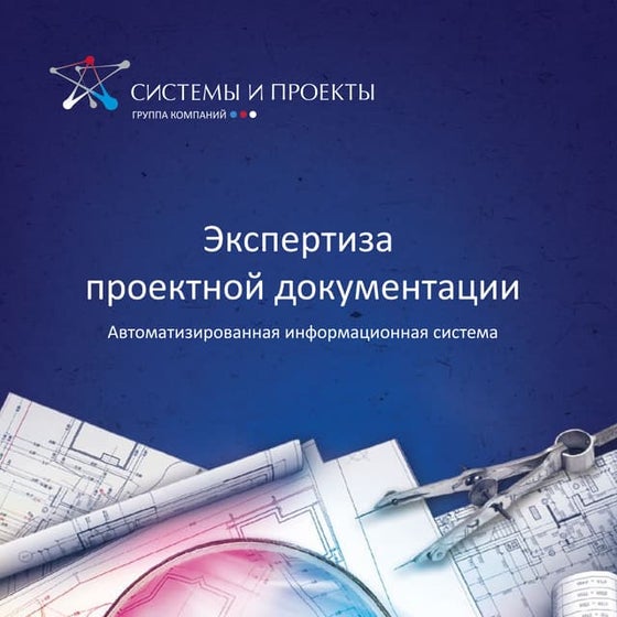 Система электронного документооборота IRM classicDoc («Золушка») | PPT