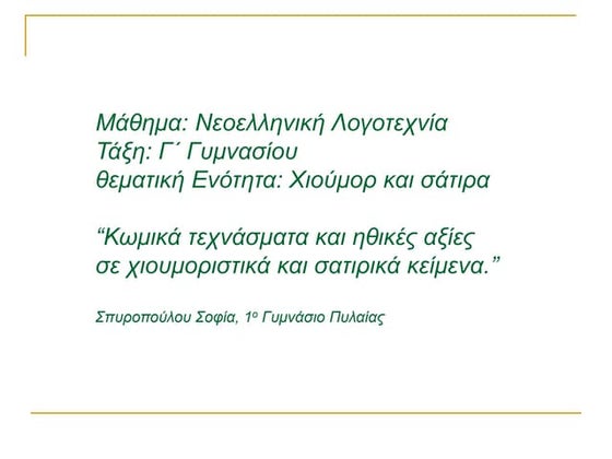 Αρχαία Ελληνική Γλώσσα - Γ΄ Γυμνασίου: Ενότητα 6η - Συντακτική ανάλυση ...