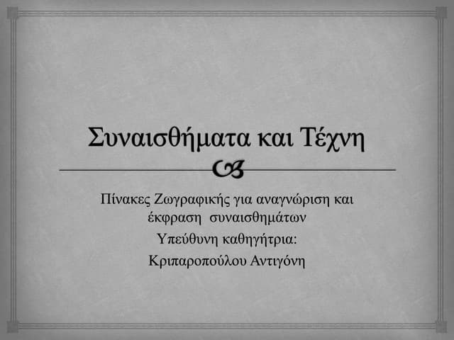 ΔΙΑΧΕΙΡΙΣΗ ΘΥΜΟΥ κοινωνική ιστορία | DOCX
