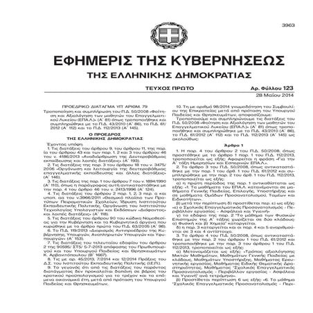 ΥΠΑΙΘ: Φοίτηση & Αξιολόγηση των μαθητών του Επαγγελματικού Λυκείου ΕΠΑΛ ...