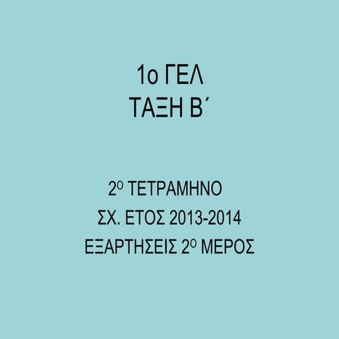 Εξαρτήσεις | PPT