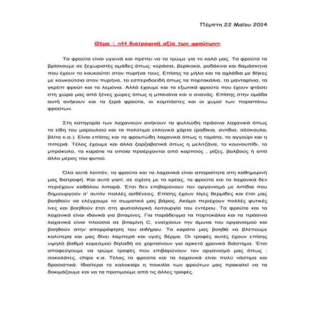 η διατροφικη αξια των φρουτων | PDF