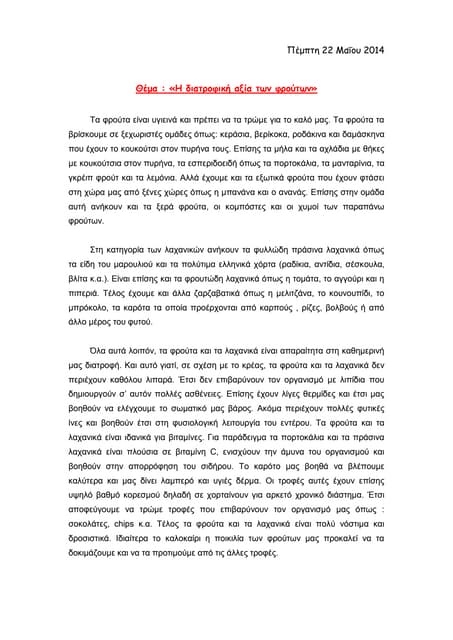 Αποστολή λουλουδιών | PDF
