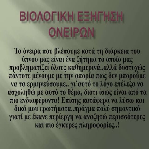 Ονειρα - (Τσακωνα Αννυ) | PPTX