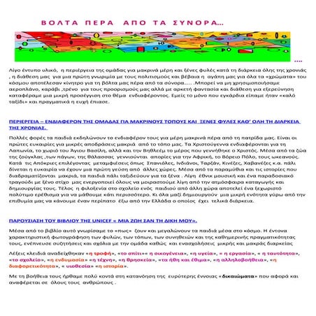 ΠΑΓΚΟΣΜΙΑ ΦΤΩΧΕΙΑ ΕΙΚΟΝΕΣ ΠΑΙΔΙΩΝ .pptx