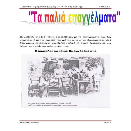 Tα παλιά επαγγέλματα | PDF