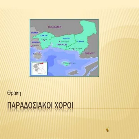 παραδοσιακοι χοροι | PPTX