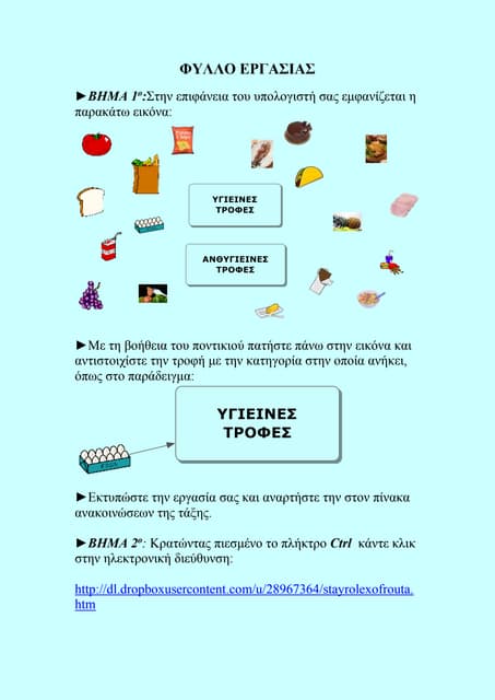 ωρα για υγιεινο πρωινο στο σχολειο τραγουδια | DOC
