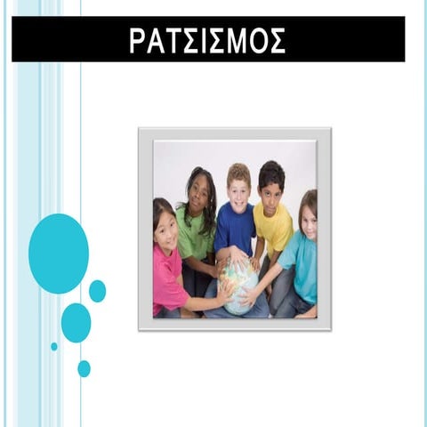 ρατσισμός ξενοφοβία - μετανάστες | PDF