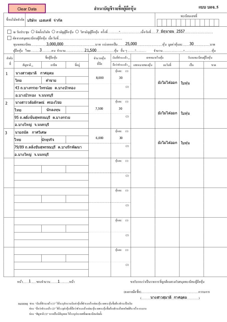 แบบ บอจ.5