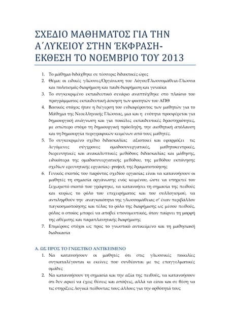 ανάπτυξη προφορικού & γραπτού λόγου ενδεικτικές δραστηριότητες | DOCX