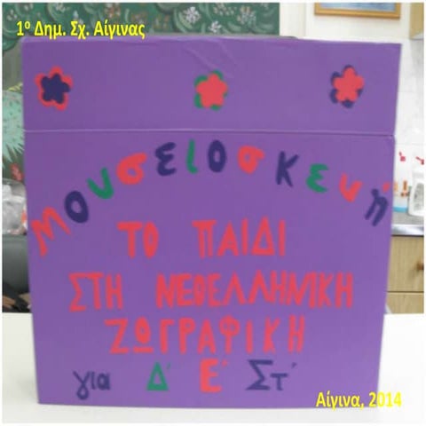 εργατικη πρωτομαγια | PPTX