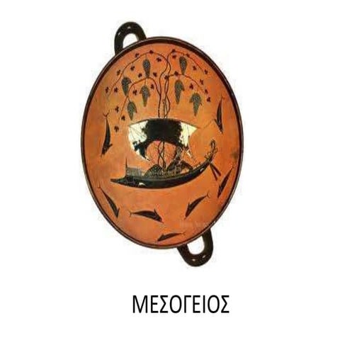 μεσογειος | PPTX