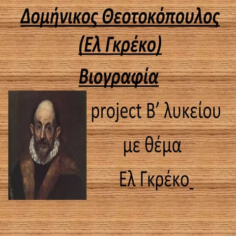 ομαδα β | PPT