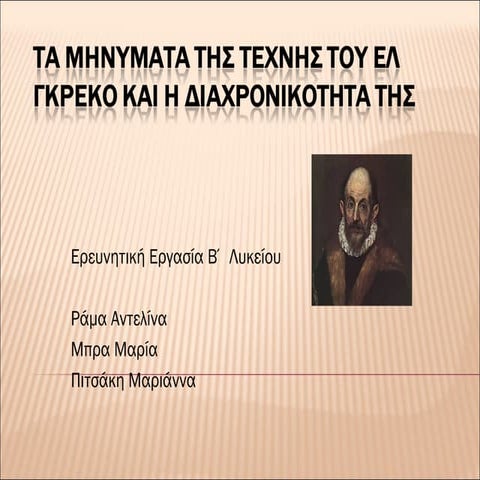 Domhnikos theotokopoulos | ODP