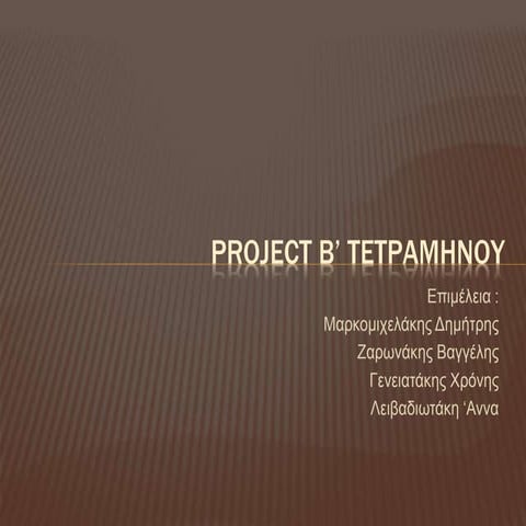 ομαδα β | PPT