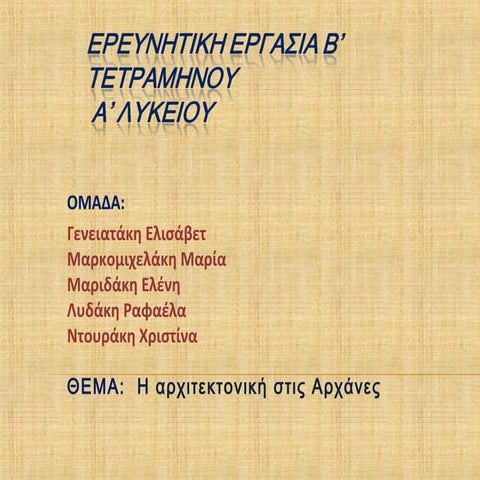 ομαδα δ' | PPT