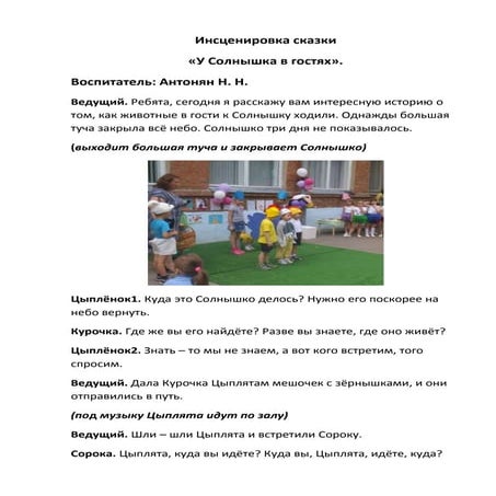 в гостях у солнышка | PDF