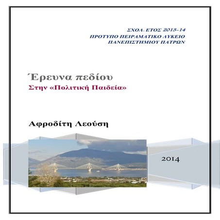 Κεφάλαιο 4 - Η Οικονομία (Πολιτική Παιδεία Α' Λυκείου) | DOCX
