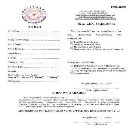 αιτηση ενηλικα | PDF