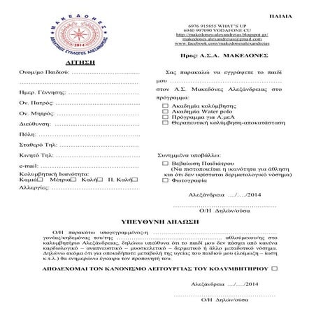 αιτηση παιδιου | PDF