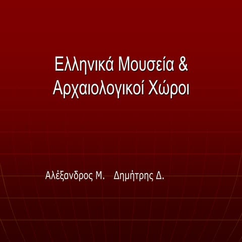 ελληνικά μουσεία | PPT