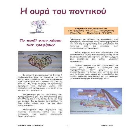 η ουρά του ποντικού φ.17