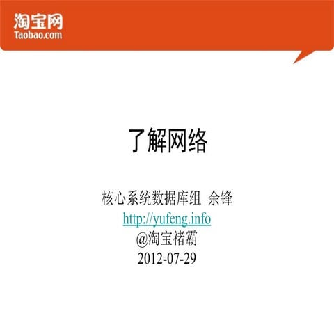 network foundation | PPT