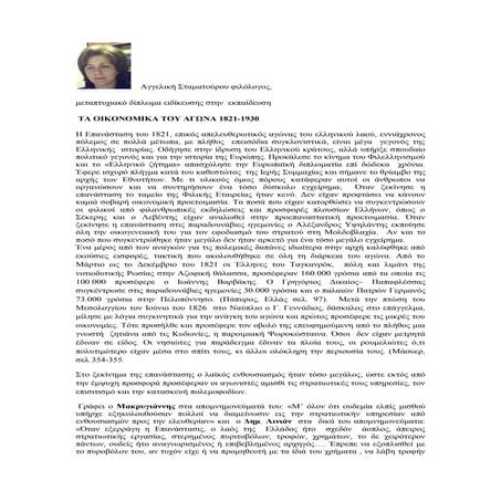 τα οικονομικα του αγωνα | DOCX