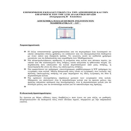 Γεωπίνακασς_Ε_ΣΤ | DOC
