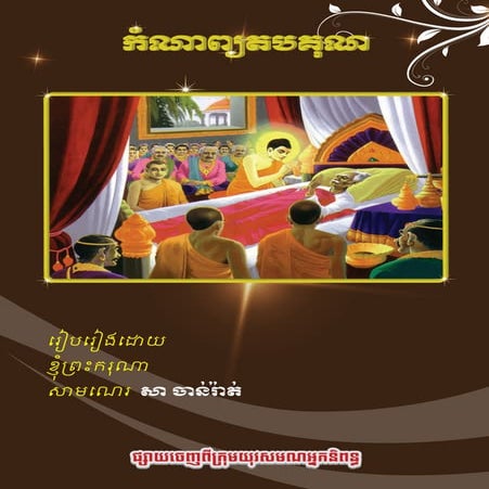 Khmer keyboard nida_v1.0 | PDF