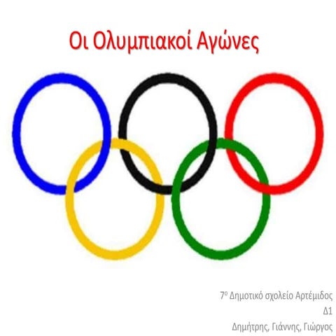 Ολυμπιακοί Αγώνες | PPTX