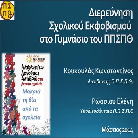 25th of March | PPTX