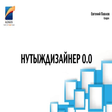 Make Games, Not War. Елена Лобова | PDF