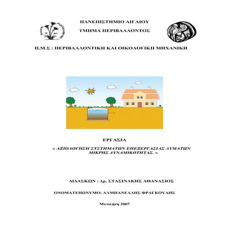 περιβαλλοντικη και-οικολογικη-μηχανικη | PDF