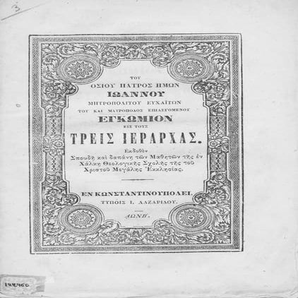 εγκώμιον εις τους τρεις ιεράρχας (ιωάννου ευχαϊτών) | PDF