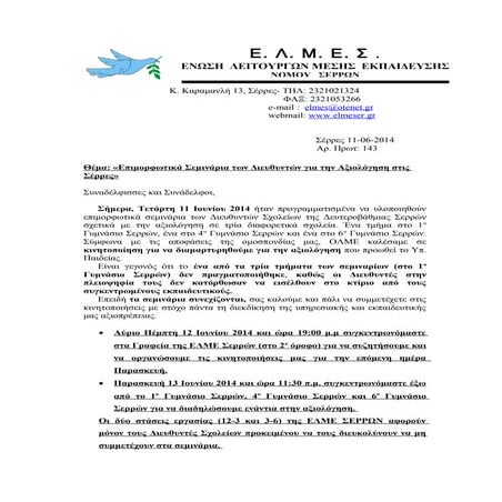 E Dimotiko AGLANTZIAS | PDF