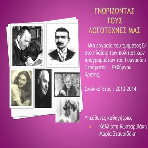 στην εποχη του τσιμεντου και της πολυκατοικιας | DOCX