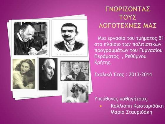 στην εποχη του τσιμεντου και της πολυκατοικιας | DOCX