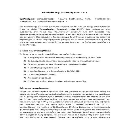 αξιολόγηση καινοτόμου δράσης | DOC