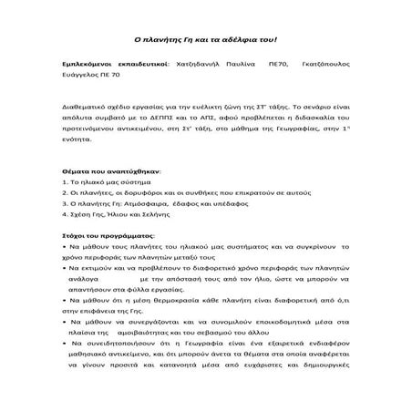 το ηλιακο μας συστημα-Φύλλα εργασίας | PDF